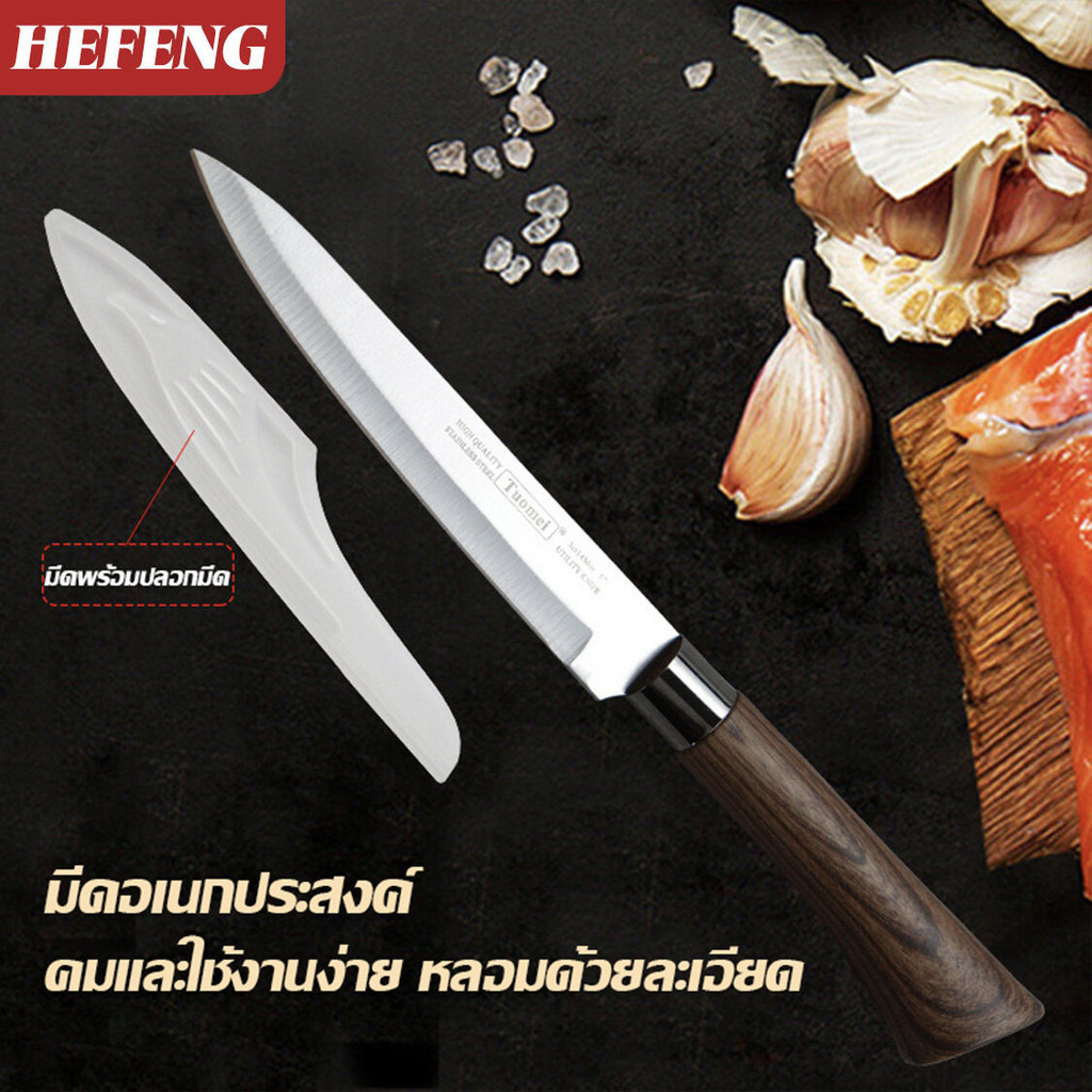HEFENG มีดทำครัวพกพาสะดวก มีดเล็กปลายแหลมคม พร้อมปลอกมีด🤩🤩🤩 | Shopee Thailand
