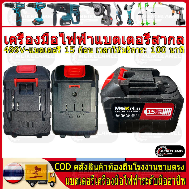 Meikela COD Makita เครื่องตัดหญ้าไฟฟ้า ชาร์จแบตเตอรี่ ทนทานสูง | Shopee Thailand