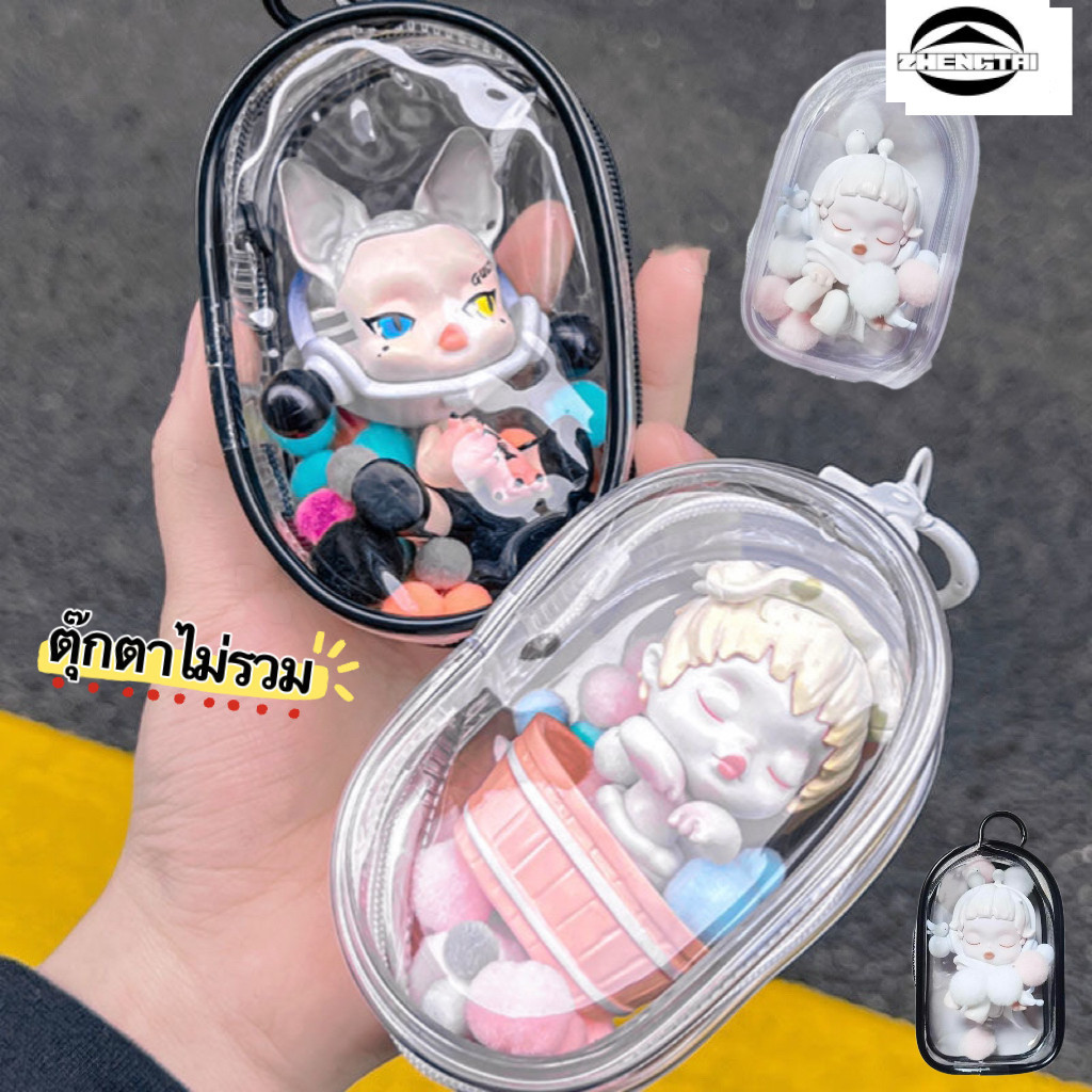 [พร้อมส่งจากไทย] กระเป๋า Labubu (ไม่รวมตุ๊กตา) ขอบหนา ซีลปิดสนิท ...