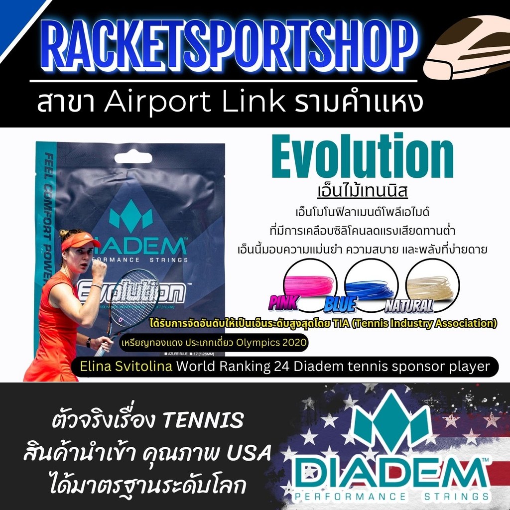 เอ็นเทนนิส Diadem Evolution เส้นเอ็นแบบโมโนฟิลาเมนต์โพลีเอไมด์ | Shopee ...