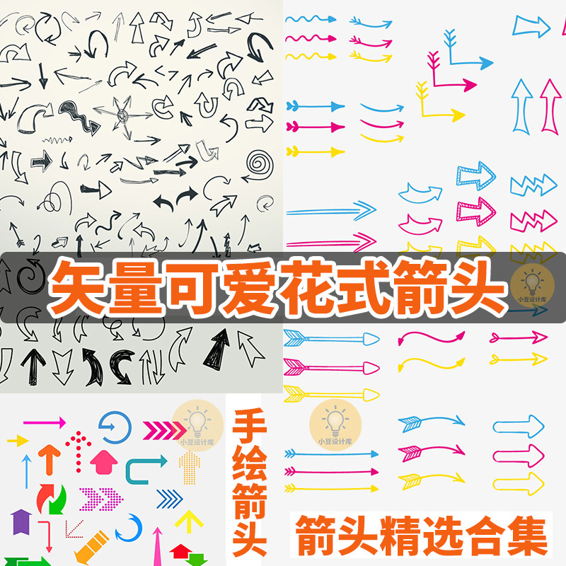 300 องค์ประกอบแฟชั่นลูกศรเวกเตอร์ AI CDR น่ารัก แบบ EPS เครื่องหมายนำ ...