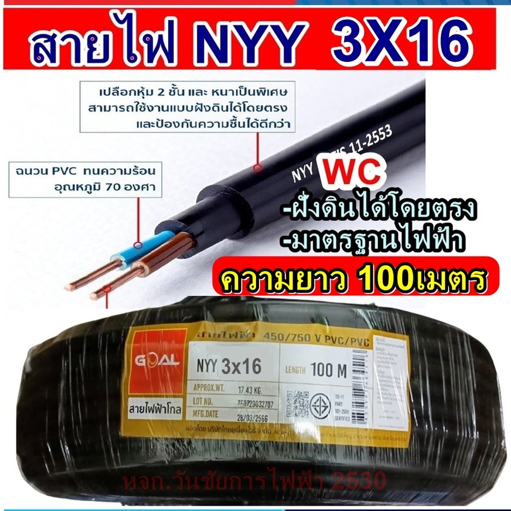 THAI UNION สายไฟฝั่งดิน ฝังดินโดยตรง NYY 3x16 ยาว 100เมตร เบอร์ 16 ...