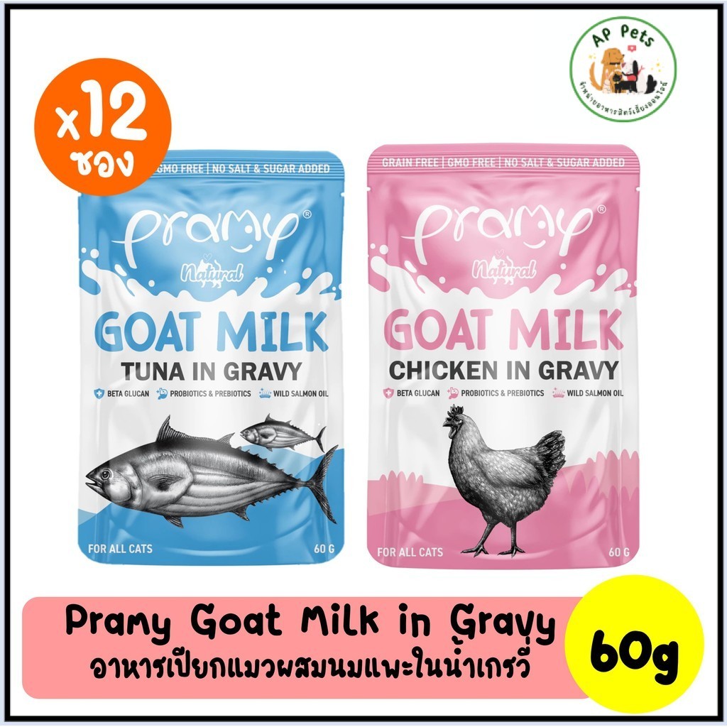 (AP) (ยกกล่อง12ซอง) Pramy พรามี่ อาหารเปียกแมว(ผสมนมแพะ)ในน้ำเกรวี่ แบบซอง 60g | Shopee Thailand