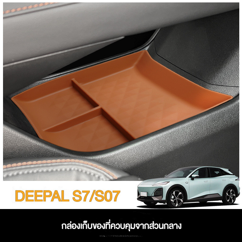 [DEEPAL] กล่องเก็บของกลางรุ่น Changan Deep Blue S7/S07 ปี 23-24 กล่องเก็บของด้านล่างที่ปรับปรุง ...