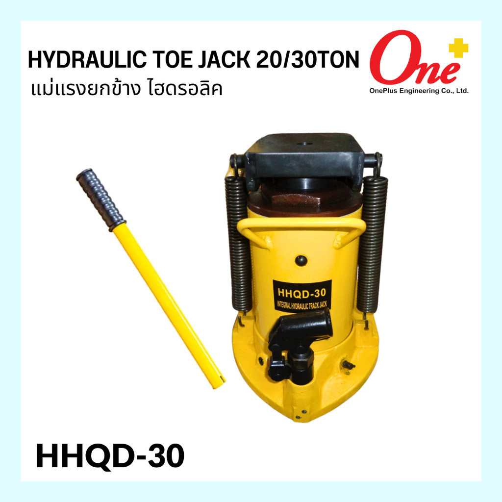 แม่แรงยกข้าง ไฮดรอลิค กำลังอัด 30ตัน Hydraulic Toe jack 30ton รุ่น HHQD ...