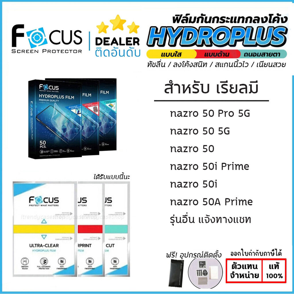 Realme Narzo ทุกรุ่น FOCUS ฟิล์ม ไฮโดรเจล Film ใส ด้าน ถนอมสายตา Realme Narzo 50i Prime 50 Pro ...