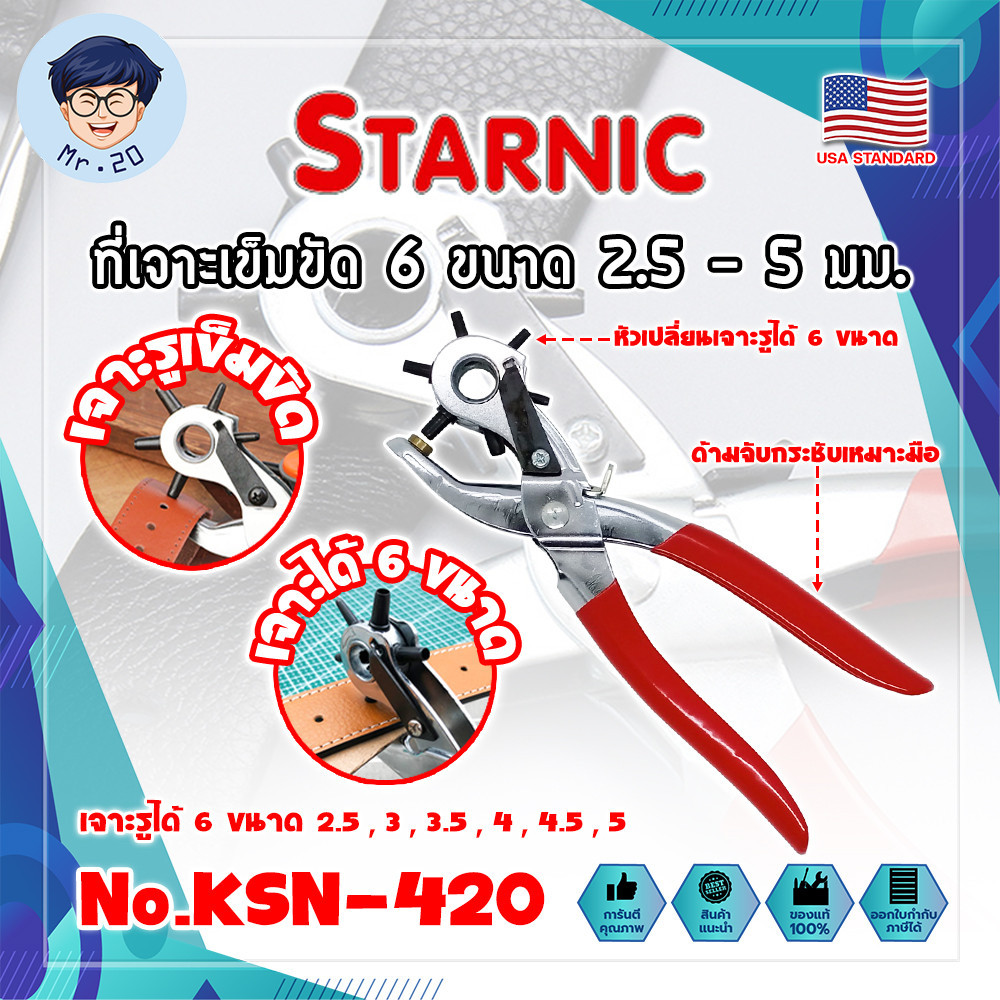 STARNIC ที่เจาะเข็มขัด 6 ขนาด 2.5 - 5 มม. No.KSN-420 เกรด ญี่ปุ่น 2.5-5 มม. (MR) | Shopee Thailand