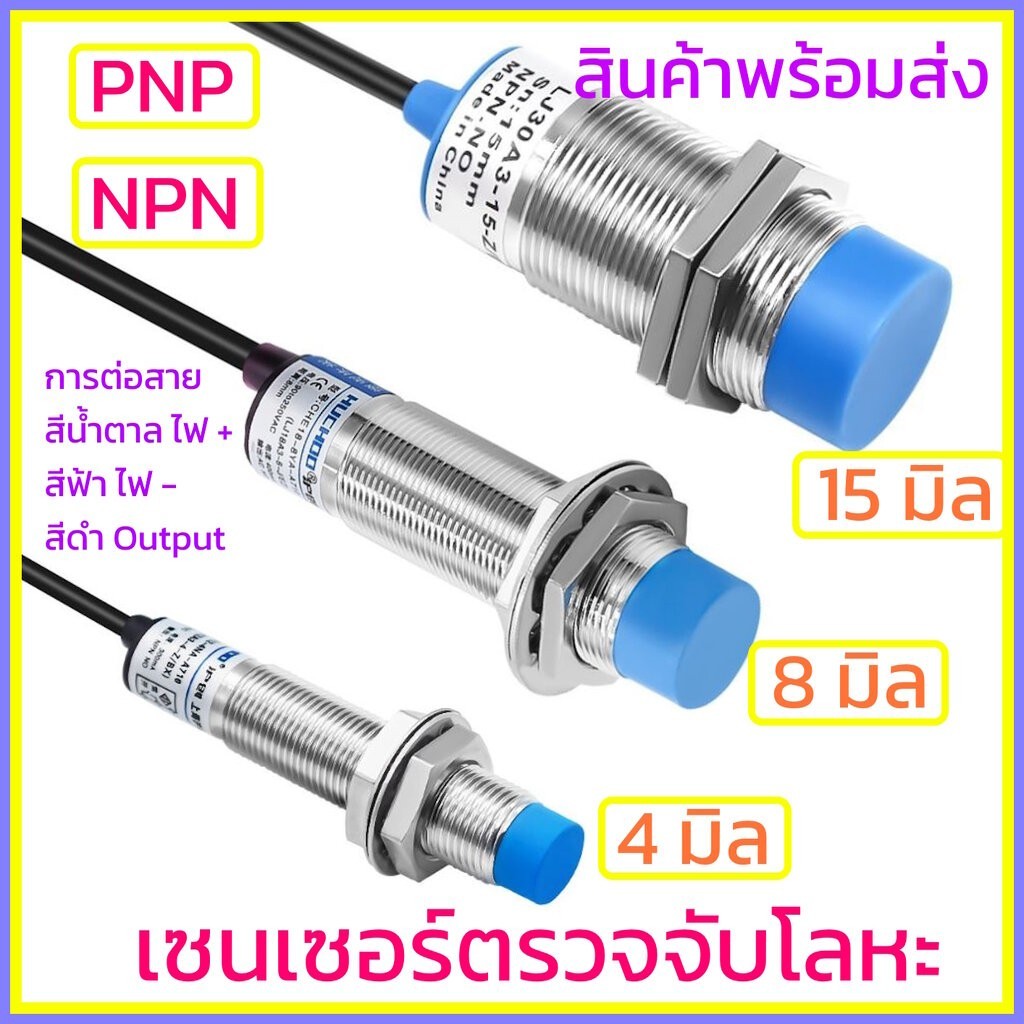 LJ18A3-8-Z ,LJ12A3-4-Z / BX ,BY Inductive Proximity Sensor NPN PNP เซนเซอร์ตรวจจับโลหะระยะ ...