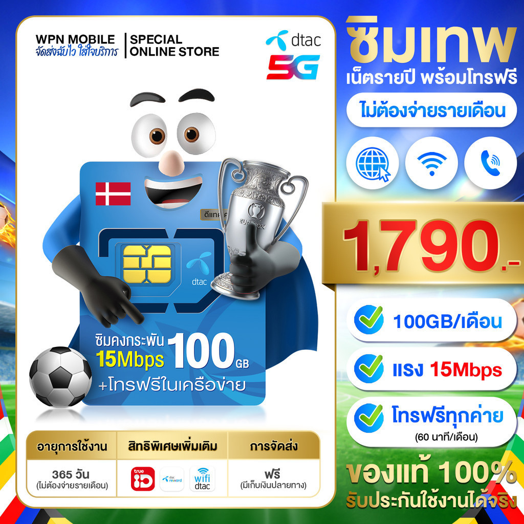 เลือกเบอร์ (ชุดที่ 2) ซิมคงกระพัน 15Mbps 100GB ได้เน็ตเดือนละ 100GB โทรฟรีในค่ายไม่อั้น ใช้ได้ 1 ...