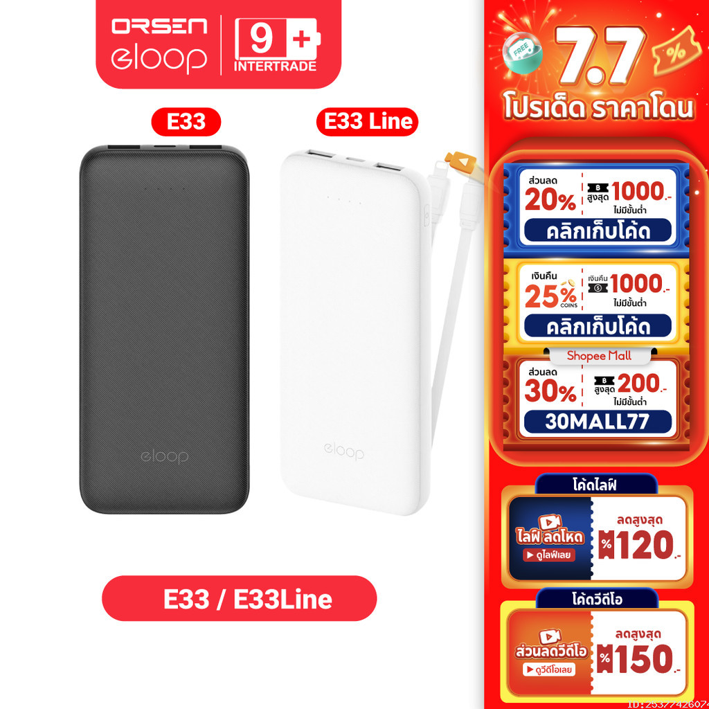 [206บ. โค้ดคุ้ม] Eloop E33 / E33 Line แบตสำรอง 10000mAh 2.4A 12W Powerbank พาวเวอร์แบงค์ ...