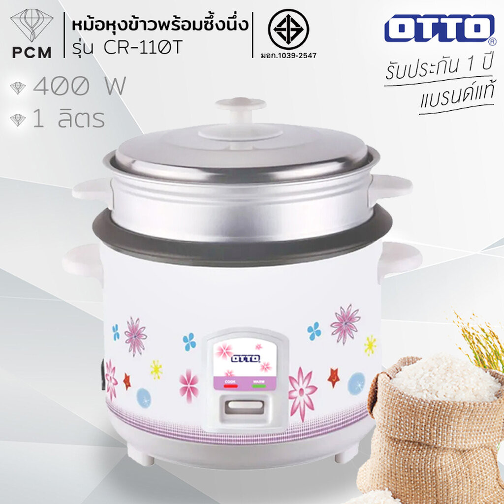 OTTO (PCM) หม้อหุงข้าวซึ้ง 1.0 ลิตร รุ่น CR-110T คละลาย | Shopee Thailand