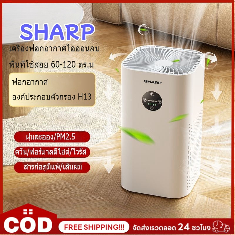 SHARP เครื่องฟอกอากาศ Air Purifier รุ่น P30 - P80 สำหรับพื้นที่ 30-120 ตรม. เครื่องกรองอากาศ ฟั ...