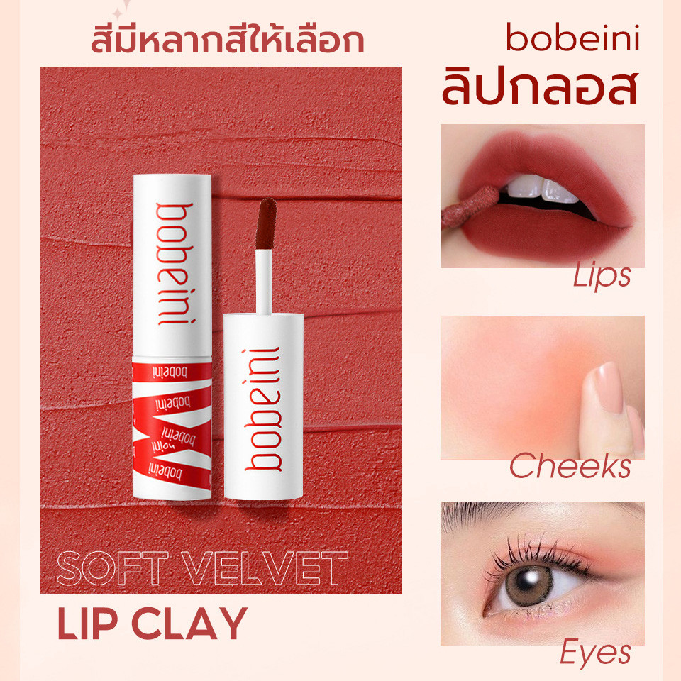 ลิปโคลน ลิปจิ๋วเลิฟเวอร์เนื้อแมทกันน้ำ Bobeini lips กันน้ำ หลายสี ...