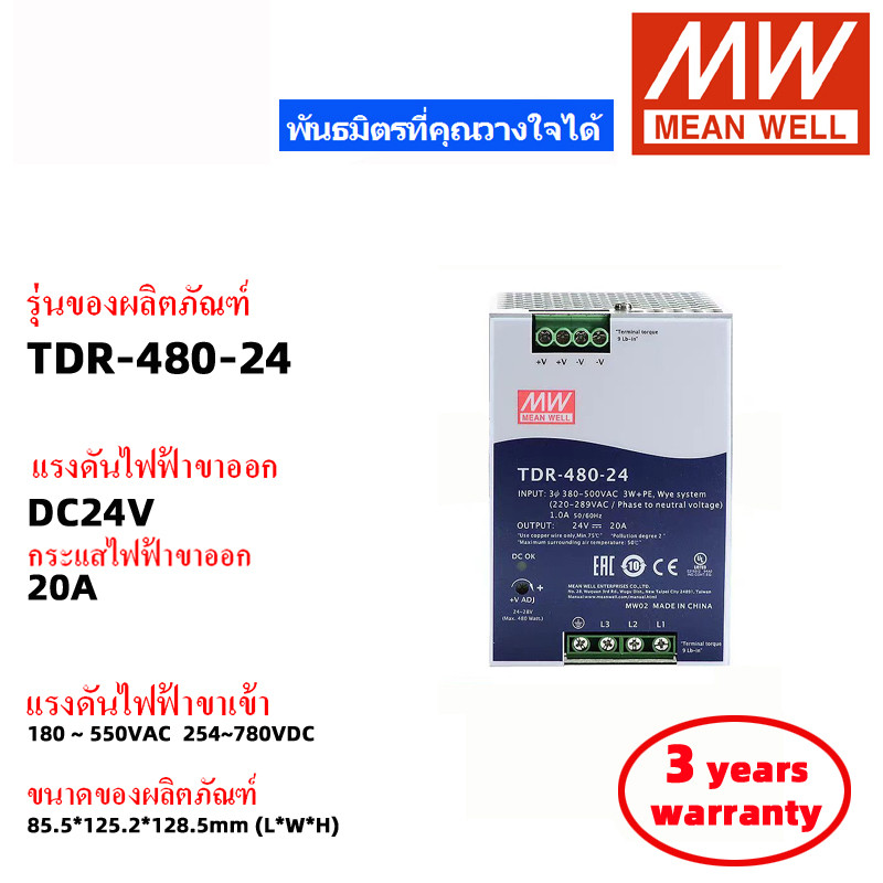 MEAN WELL TDR-480-24 DC24V 20A TDR-480-48 DC48V 10A 3 เฟส 340 ~ 550VAC สวิตช์พาวเวอร์ซัพพลาย ...
