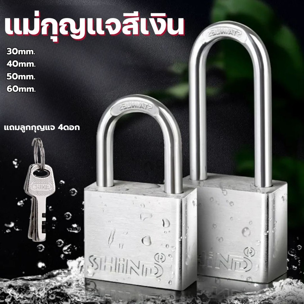 แม่กุญแจสีเงิน (แถมลูกกุญแจ 4ดอก) ตัวล็อคประตู หัวล็อค กันขโมย 30/40/50 ...