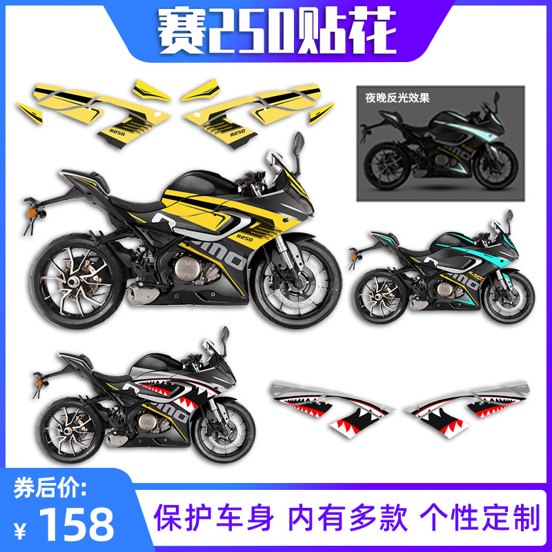 เหมาะสําหรับ Qianjiang QJmotor Sai 250 รุ่นจีน Decals ดัดแปลงสติกเกอร์ ...