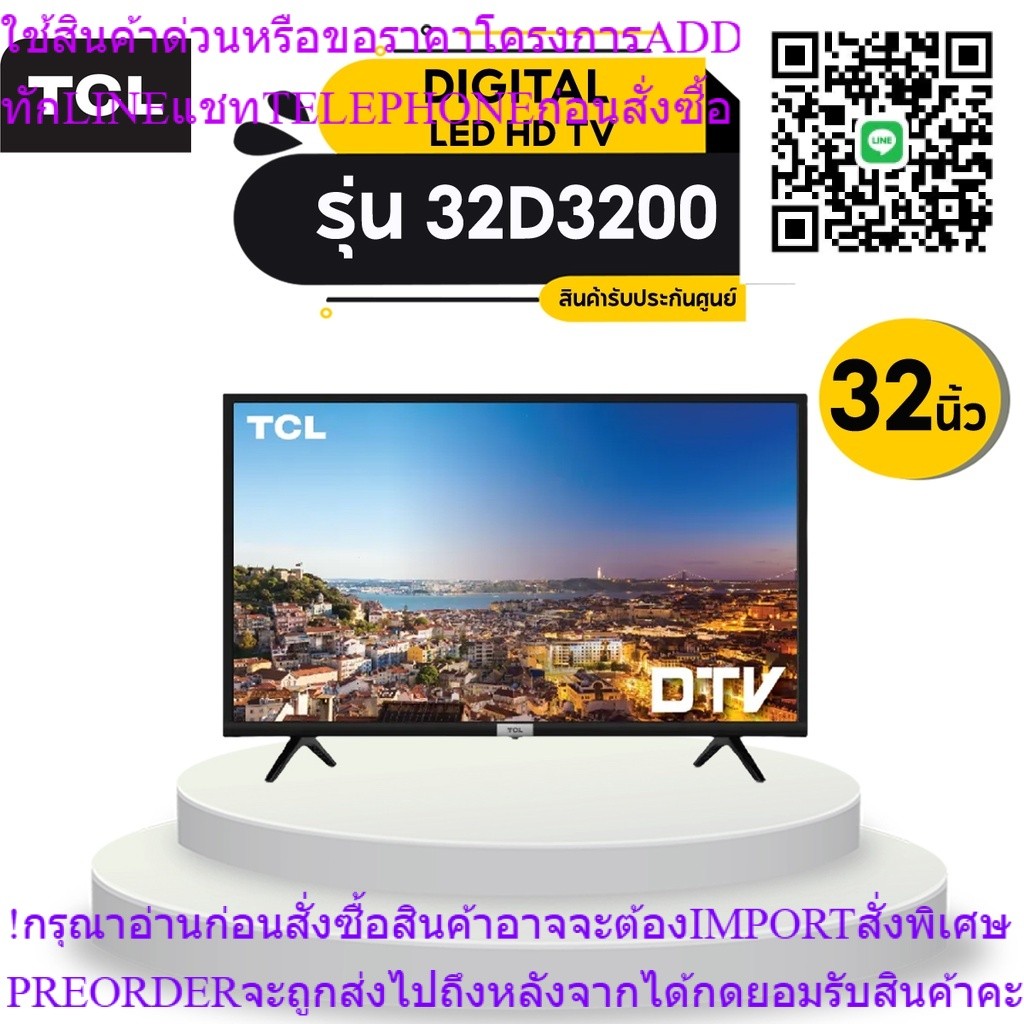 ทีวี แอลอีดี TCL รุ่น 32D3200 ขนาด 32 นิ้ว สีดำ | Shopee Thailand
