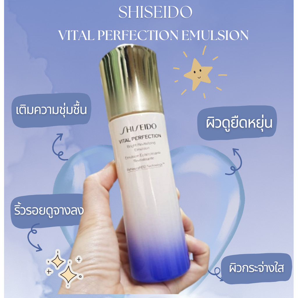 อีมัลชั่นสูตรใหม่ ป้ายไทย SHISEIDO Vital Perfection Bright Revitalizing Emulsion 100ml | Shopee ...