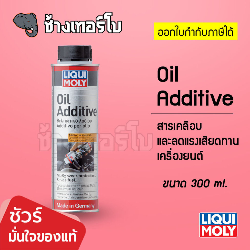 ☘️Liqui Moly ⏩oil additive⏪ สารเคลือบและลดแรงเสียดทานเครื่องยนต์ ขนาด ...