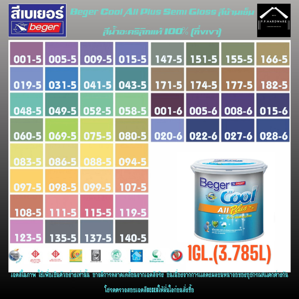 Beger สีภายนอก+ภายใน สีทาบ้าน สีน้ำอะคริลิก สีบ้านเย็น กึ่งเงา Beger Cool All Plus ขนาด1GL. โทน ...