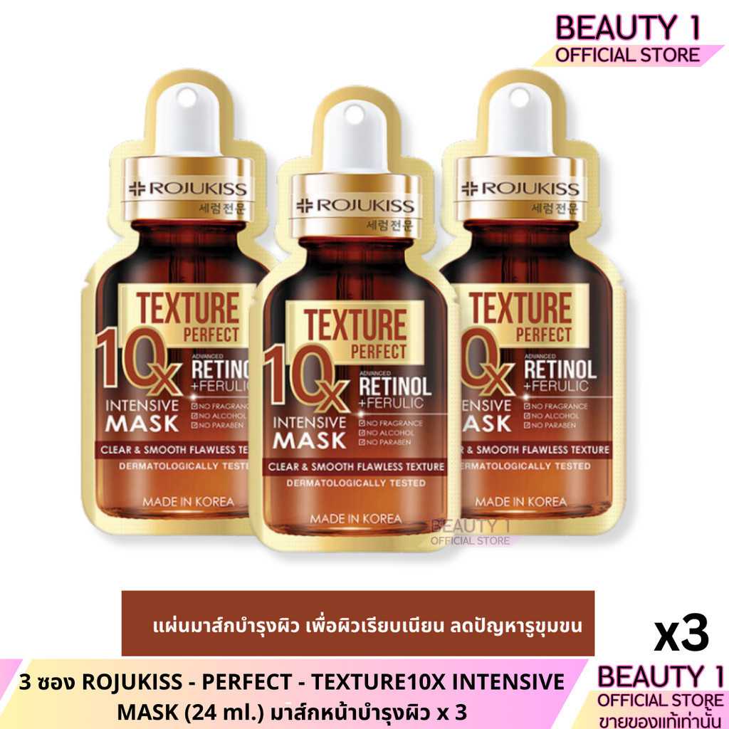 3 ซอง ROJUKISS - PERFECT - TEXTURE10X INTENSIVE MASK (24 ml.)โรจูคิส ...