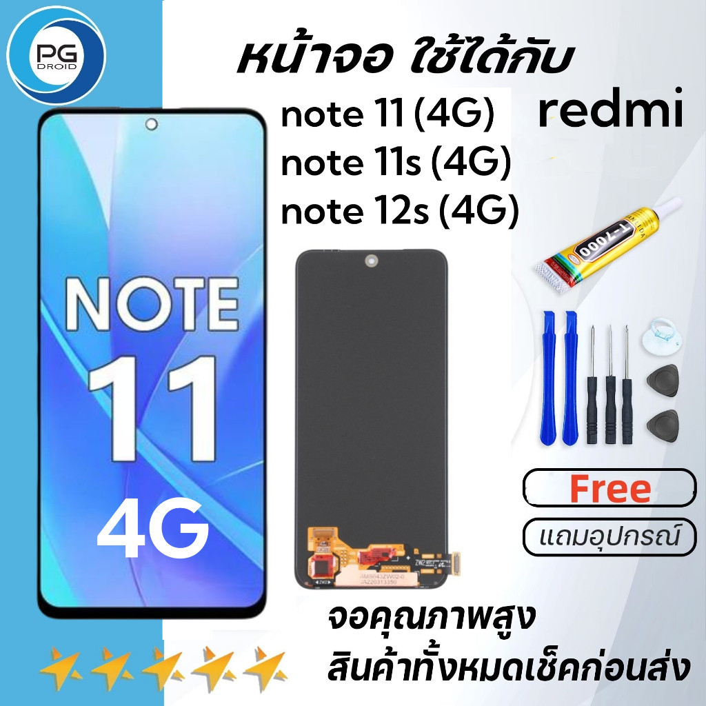 หน้าจอ Redmi note 11 (4G)หน้าจอ พร้อมทัชสกรีนRedmi note 11s Screen ...