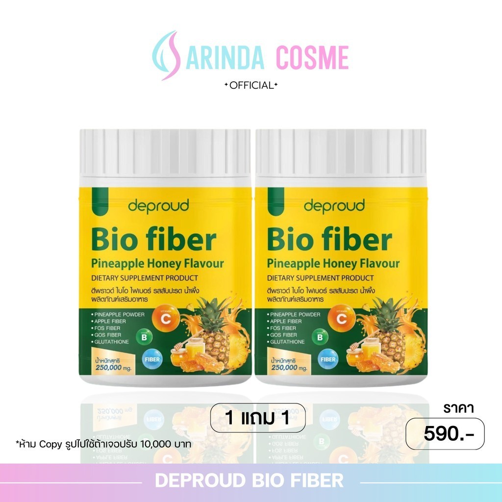 พร้อมส่ง | Deproud BIO FIBER ดีพราวด์ ไบโอ ไฟเบอร์ ดีท็อก | Shopee Thailand
