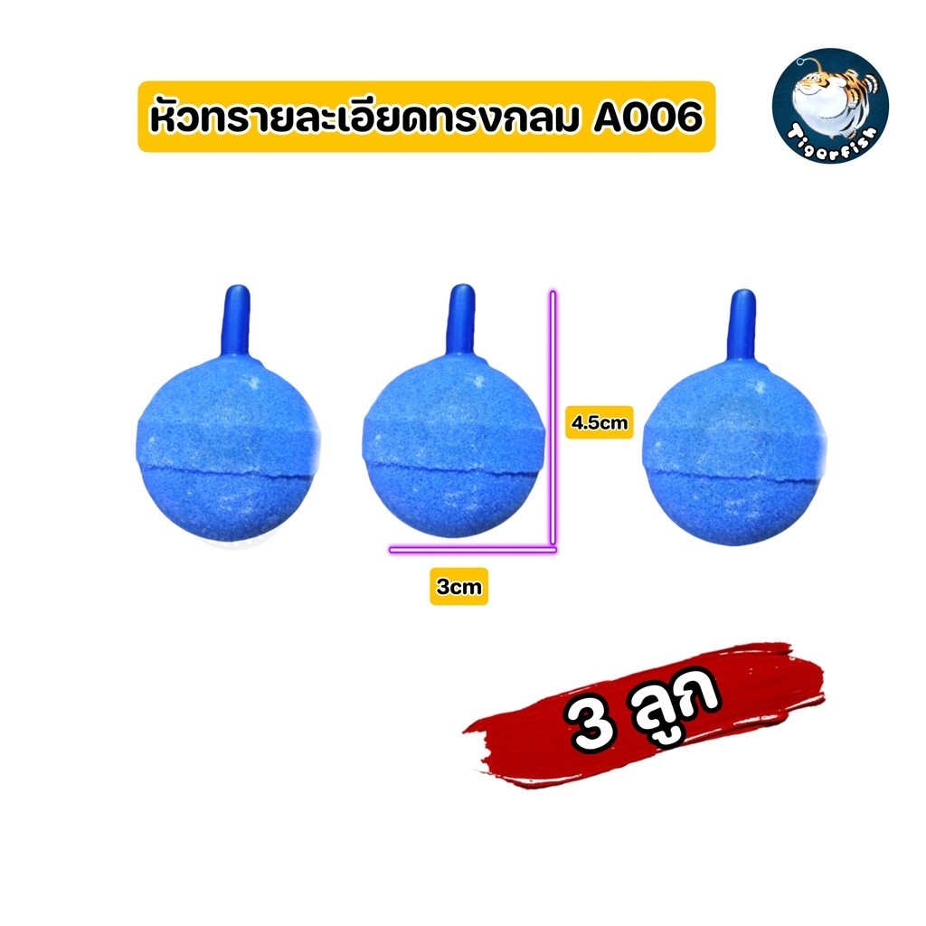 หัวทรายละเอียด ทรงกลม A006 | Shopee Thailand