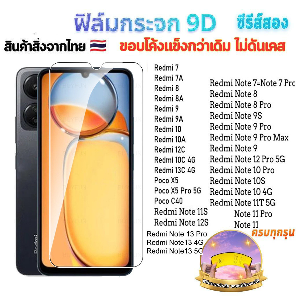 ฟิล์มกระจก สำหรับ Redmi เต็มจอ นิรภัย 5D A3 A2Plus A1 13C 12C 12 13 4G/5G 9A 9C 10A 10C Note 8/9 ...