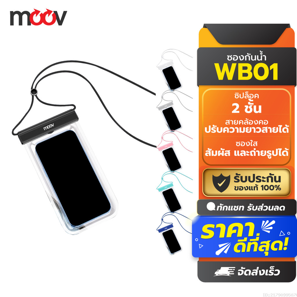 [118บ. โค้ดคุ้ม] Moov WB01 ซองกันน้ำโทรศัพท์ สัมผัสได้ กระเป๋ากันน้ำ กันน้ำลึกกว่า 1 เมตร ซองใส่ ...