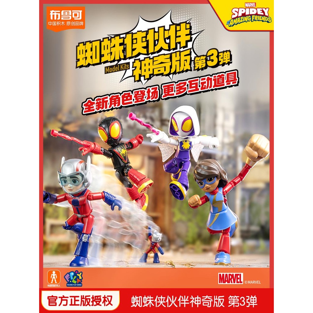 Brooke Building Blocks Marvel Legends Spider-Man Ant-Man Ms. Marvel ...