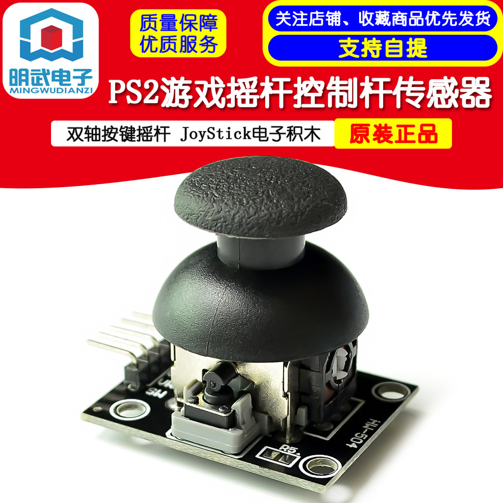 ปุ่มแกนคู่ดั้งเดิม JoyStick PS2 เกม JoyStick เซ็นเซอร์แท่งควบคุม ...
