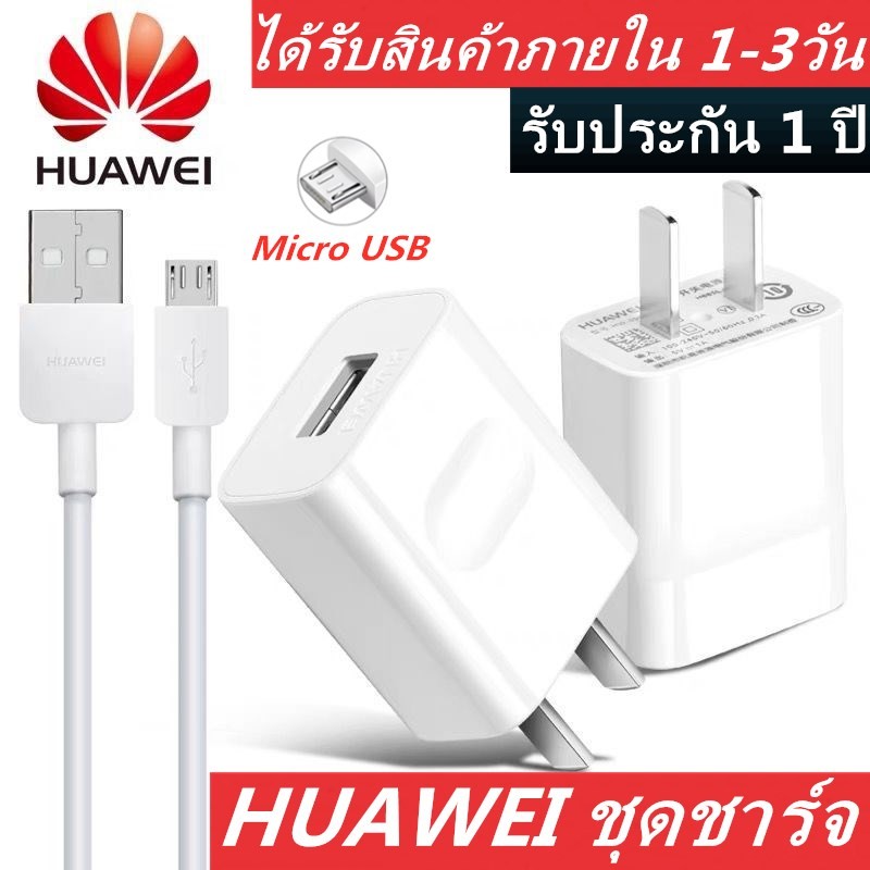 ชุดชาร์จ Huawei สายชาร์จ + เครื่องชาร์จ 5V/2A Micro USB Fast Charger ...