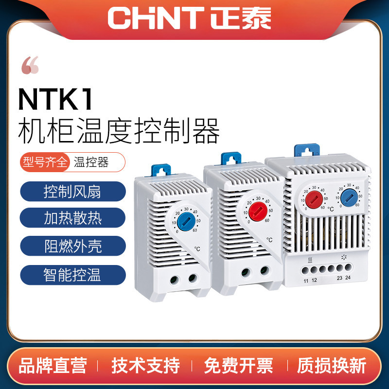 เจิ้งไถ เครื่องควบคุมอุณหภูมิ NTK1-211ก ตู้เทอร์โมตู้กระจายอุณหภูมิควบคุมเดียว 1 เปิดควบคุมคู่ 1 ...