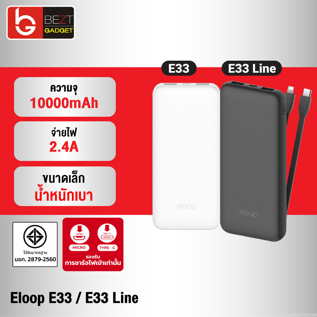 [ส่งเร็ว 1 วัน] Eloop E33 / E33 Line แบตสำรอง 10000mAh 2.4A 12W Powerbank พาวเวอร์แบงค์ เพาเวอร์ ...