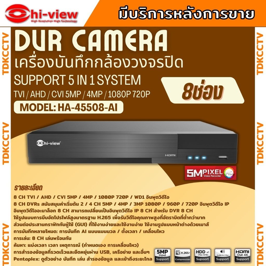 Hi-view เครื่องบันทึก รุ่น HA-45508-AI 5 ระบบ 8 ช่อง รองรับสูงสุด 5MP ...