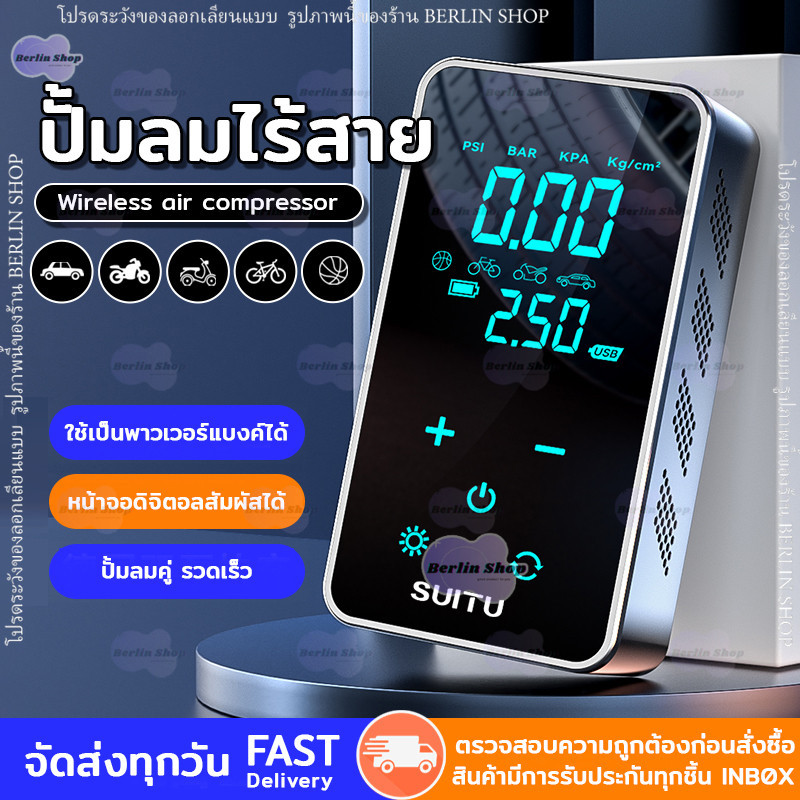 รุ่น ST-9616 เครื่องปั๊มลมไฟฟ้า จอทัชสกรีน เติมลม ชาร์จไฟได้ เครื่องสูบ ...