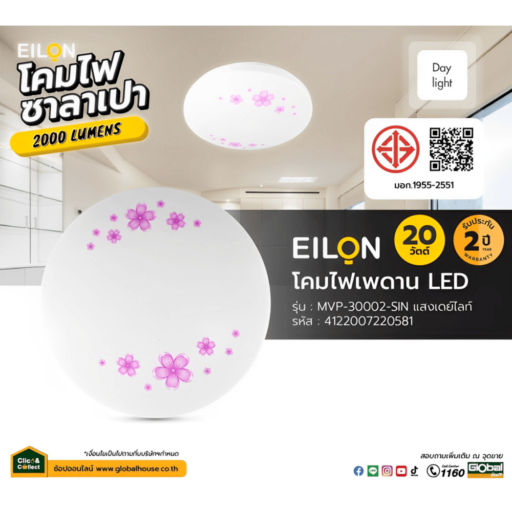 EILON โคมไฟเพดาน LED 20W แสงเดย์ไลท์ | Shopee Thailand