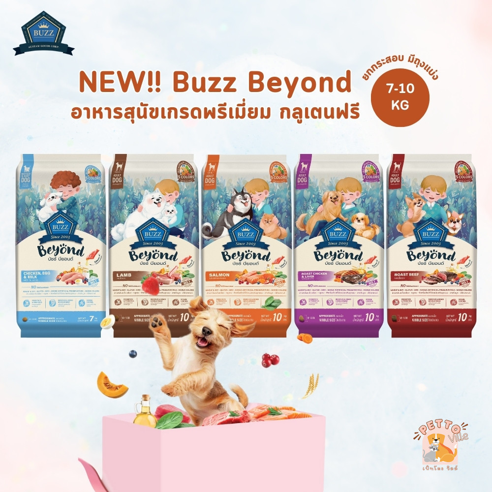 🔥พร้อมส่ง🔥 Buzz Beyond Dog อาหารสุนัข เกรดพรีเมี่ยม กลูเตนฟรี ขนาด ยก ...
