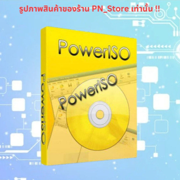 PowerISO 8.8 โปรแกรมจัดการไฟล์ ISO สำหรับ Win | Shopee Thailand