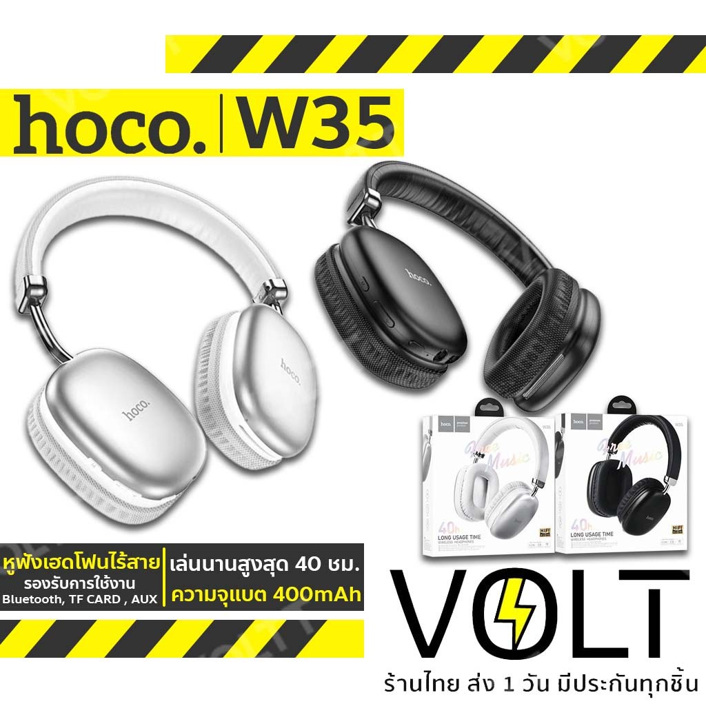 [ขายดี] Hoco W35, W35 Air, W35 Max หูฟังเฮดโฟน Y2K รุ่นฮิต แบตอึด 90 ชม. เบสแน่น หูฟังครอบหู hc3 ...