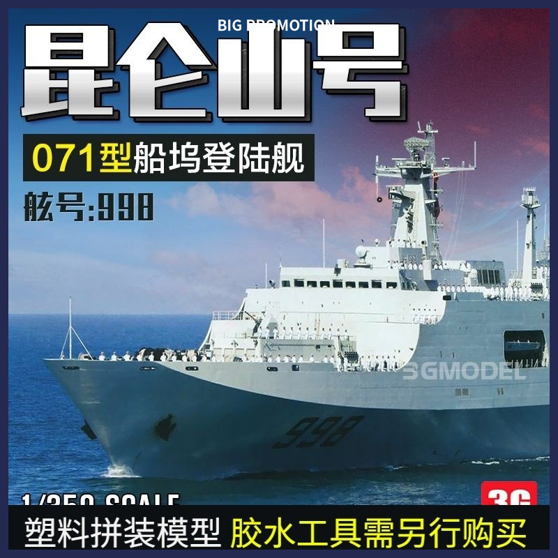 โมเดลทหาร-โมเดล 3G โมเดลเรือประกอบ Trumpeter 04551 จีน 071 ประเภท ...