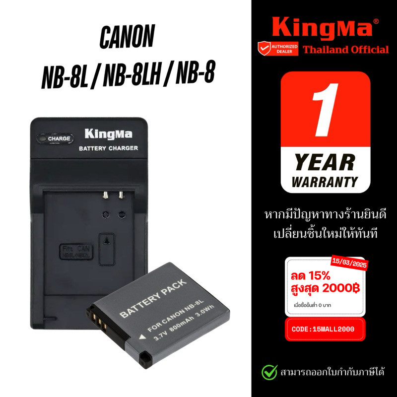 Kingma Canon NB-8LH / NB-8L / NB-8 แบตเตอรี่ แท่นชาร์จ NB8LH / NB8L / NB8 (ประกันศูนย์ 1 ปี ...