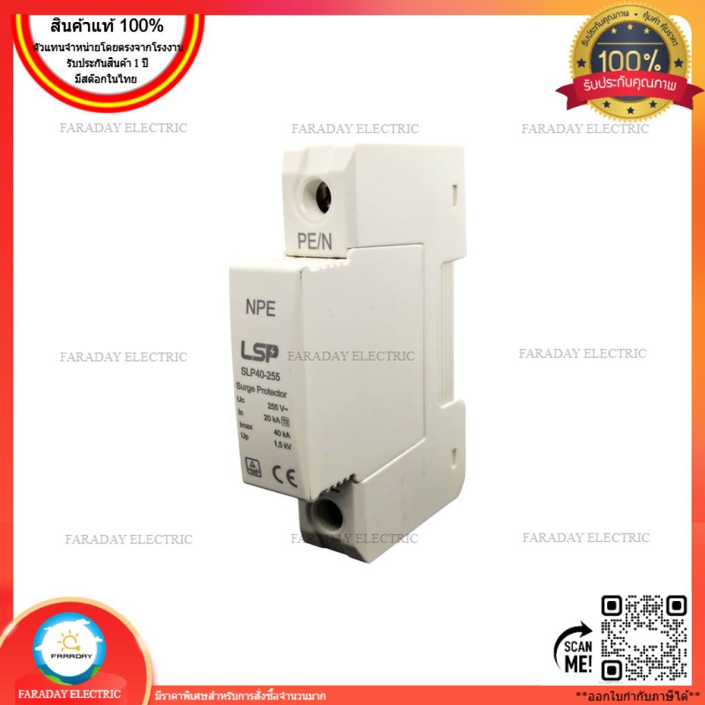 LSP Surge SLP40-255 อุปกรณ์ป้องกันไฟกระชาก ยี่ห้อ LSP SPD Type 2 Imax ...