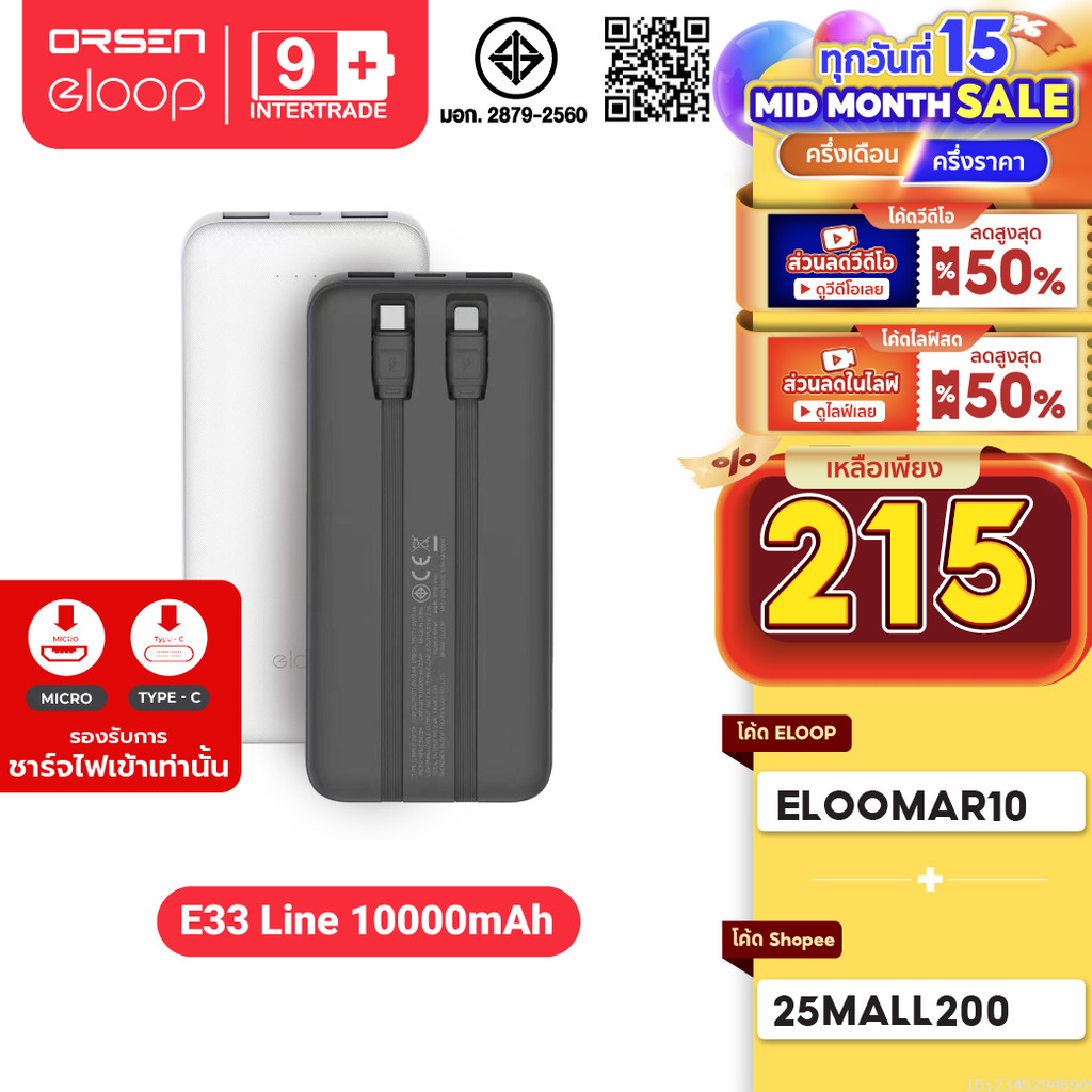 [215บ. โค้ดคุ้ม] Eloop Eloop E33 Line แบตสำรอง 10000mAh มีสายชาร์จในตัว Powerbank 12W พาวเวอร์ ...