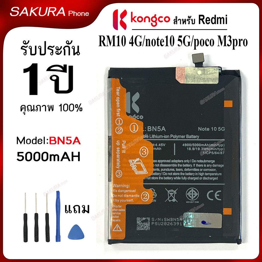 แบตเตอรี่ RM 10 4G แบตโทรศัพท์ สำหรับ Redmi 10 4G note10 5G poco M3pro ...