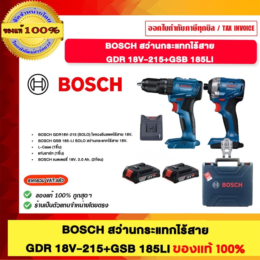 BOSCH สว่านไร้สาย GDR 18V-215+GSB 185 LI ของแท้100% | Shopee Thailand