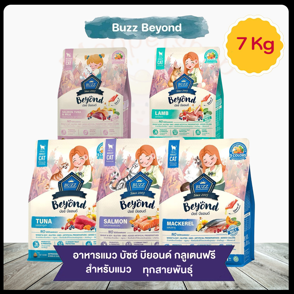 Buzz Beyond บัซซ์ บียอนด์ อาหารแมวเกรดพรีเมียม 7 Kg. | Shopee Thailand