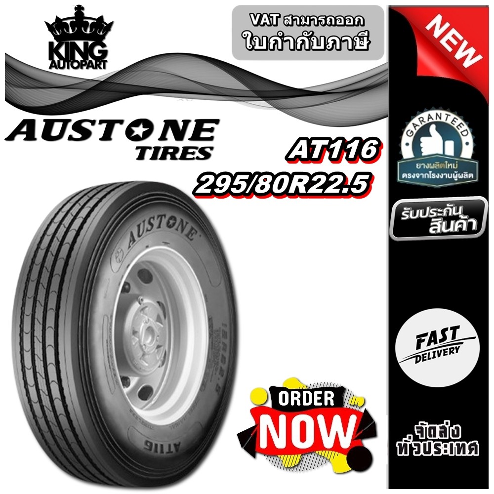 ยางรถบรรทุก เรเดียล ขนาด 295/80R22.5 รุ่น AT116 18PR ยี่ห้อ Austone | Shopee Thailand