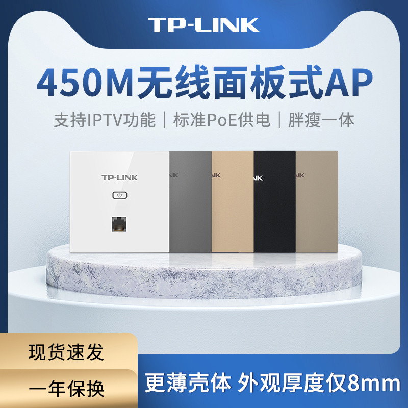 TP-LINK 86 ประเภทแผง AP AP แบบฝังในผนัง ครอบคลุม WiFi ไร้สายสำหรับโรงแรม TL-AP450I-POE/TL-AP302I ...